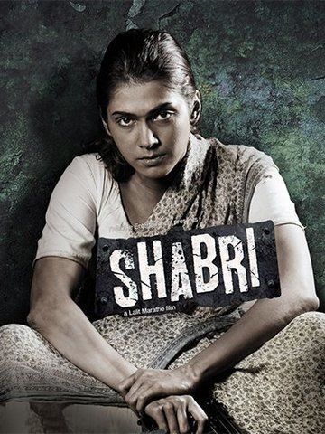 Shabri (2011) - Movie | Reviews, Cast & Release Date - BookMyShow