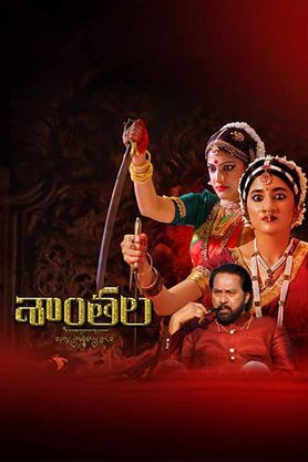 Shantala (2023) - Movie | Reviews, Cast & Release Date in chennai ...