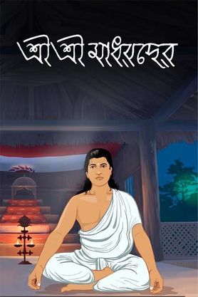 Shri Shri Madhavdev (2024) - Movie | Reviews, Cast & Release Date ...