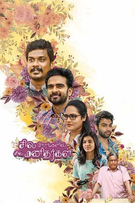 Sila Nerangalil Sila Manithargal (2022) - Movie | Reviews, Cast ...