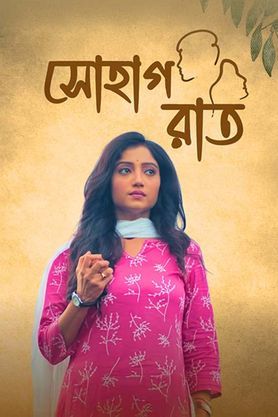 Sohag Raat (2025) - Movie | Reviews, Cast & Release Date in kolkata ...