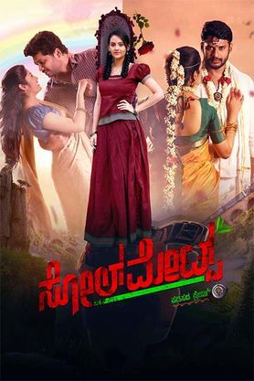 Soul Mates (2025) - Movie | Reviews, Cast & Release Date - BookMyShow