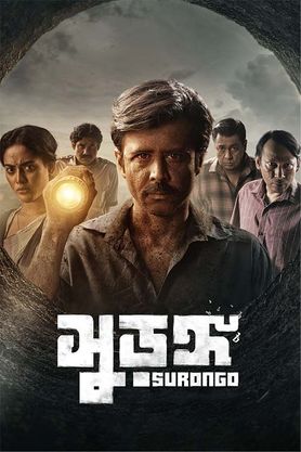 Surongo (2023) - Movie | Reviews, Cast & Release Date in purulia- BookMyShow