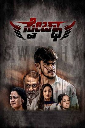 Swecha (2025) - Movie | Reviews, Cast & Release Date in Bidar- BookMyShow