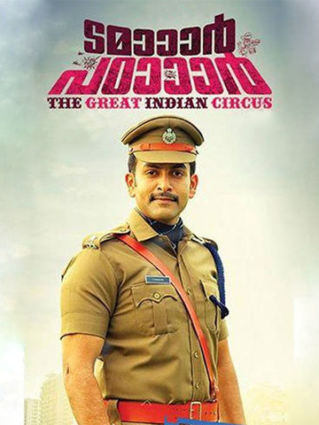 Tamaar Padaar (2014) - Movie | Reviews, Cast & Release Date - BookMyShow