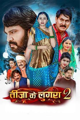 Teeja Ke Lugra 2 (2024) - Movie | Reviews, Cast & Release Date in ...