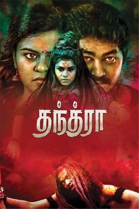 Thanthra (2025) - Movie | Reviews, Cast & Release Date - BookMyShow