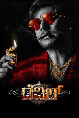 The Devil (2025) - Movie | Reviews, Cast & Release Date - BookMyShow