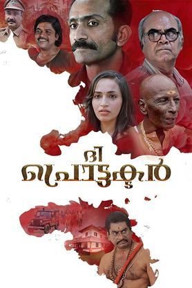 The Protector (2025) - Movie | Reviews, Cast & Release Date in kottayam ...