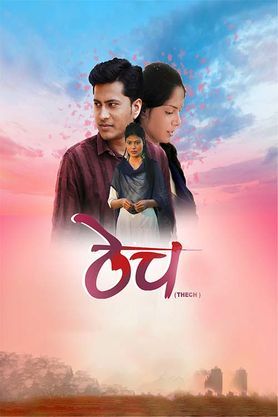 Thech (2022) - Movie | Reviews, Cast & Release Date - BookMyShow