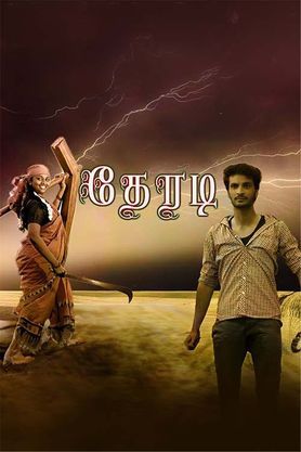 Theradi (2024) - Movie | Reviews, Cast & Release Date in erode- BookMyShow