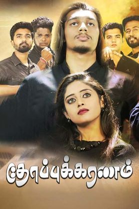 Thoppukaranam (2022) - Movie | Reviews, Cast & Release Date - BookMyShow