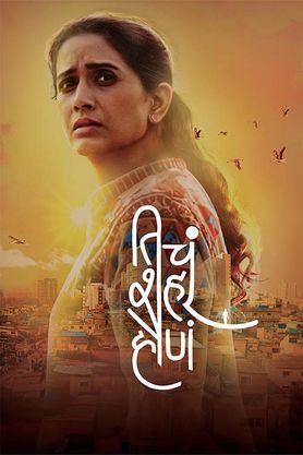 Ticha Shahar Hona (2024) - Movie | Reviews, Cast & Release Date in ...