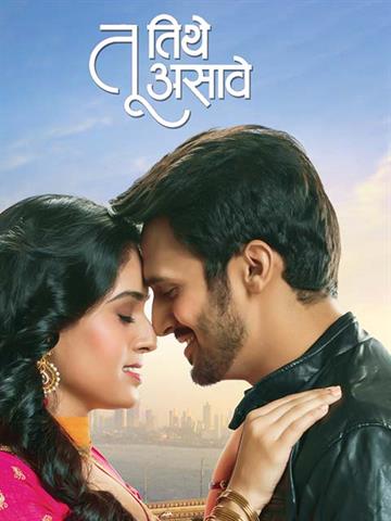 Tu Tithe Asave (2018) - Movie | Reviews, Cast & Release Date - BookMyShow