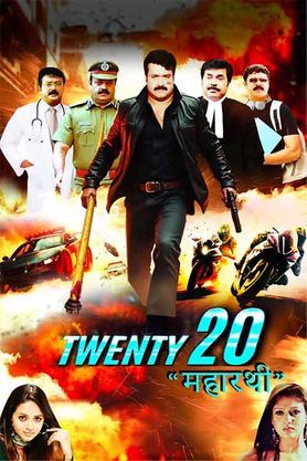 Twenty 20 Maharathi (2008) - Movie | Reviews, Cast & Release Date in ...