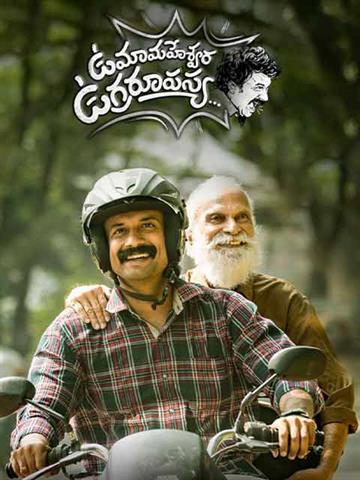 Uma Maheswara Ugra Roopasya (2020) - Movie | Reviews, Cast & Release ...