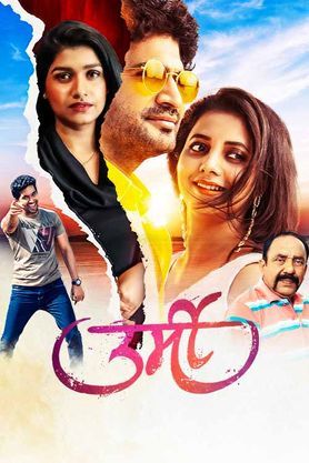 Urmi Cast and Crew, Trivia, Quotes, Photos, News and Videos - FamousFix