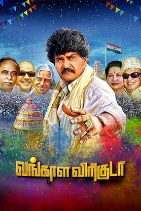 Vangala Viriguda (2026) - Movie | Reviews, Cast & Release Date in ...