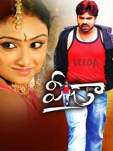 Veeda (2013) - Movie | Reviews, Cast & Release Date in hyderabad ...