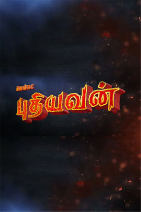 Venkat Puthiyavan (2023) - Movie | Reviews, Cast & Release Date ...