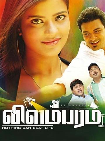 Vilambaram (2019) - Movie | Reviews, Cast & Release Date in chennai ...