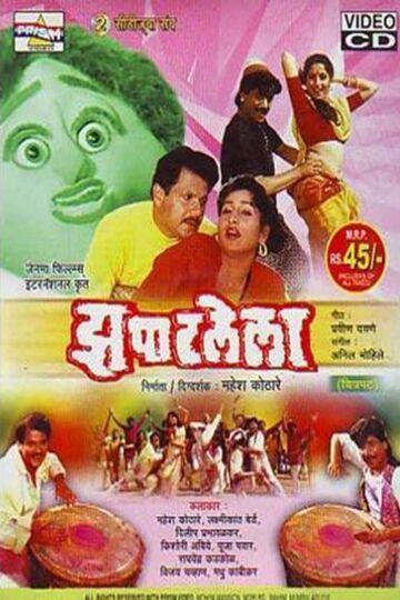 Zapatlela (1993) - Movie | Reviews, Cast & Release Date - BookMyShow