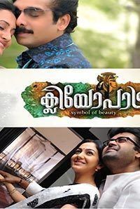 Aswathy Ashok Umbigo Em Cleopatra Cleopatra Malayalam Movie | Scenes