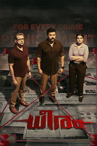 Irul Netflix Movie Cast Crew Release Date Roles