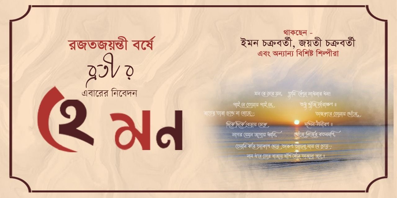 Hey Mon - A Soulful Journey of Music & Emotions music-shows Event ...