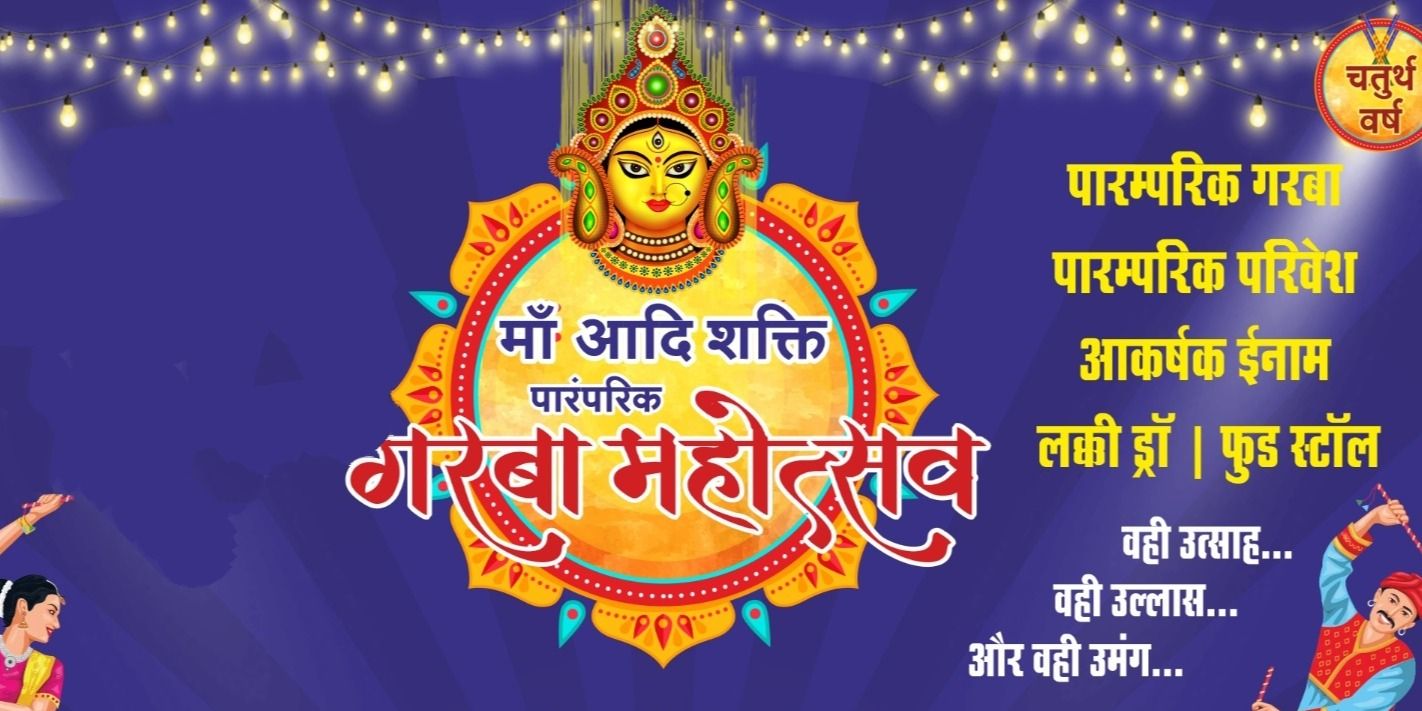 AADI SHAKTI MAA HARSIDDHI LOK KALYAN SAMITI GARBA | navratri Tickets ...