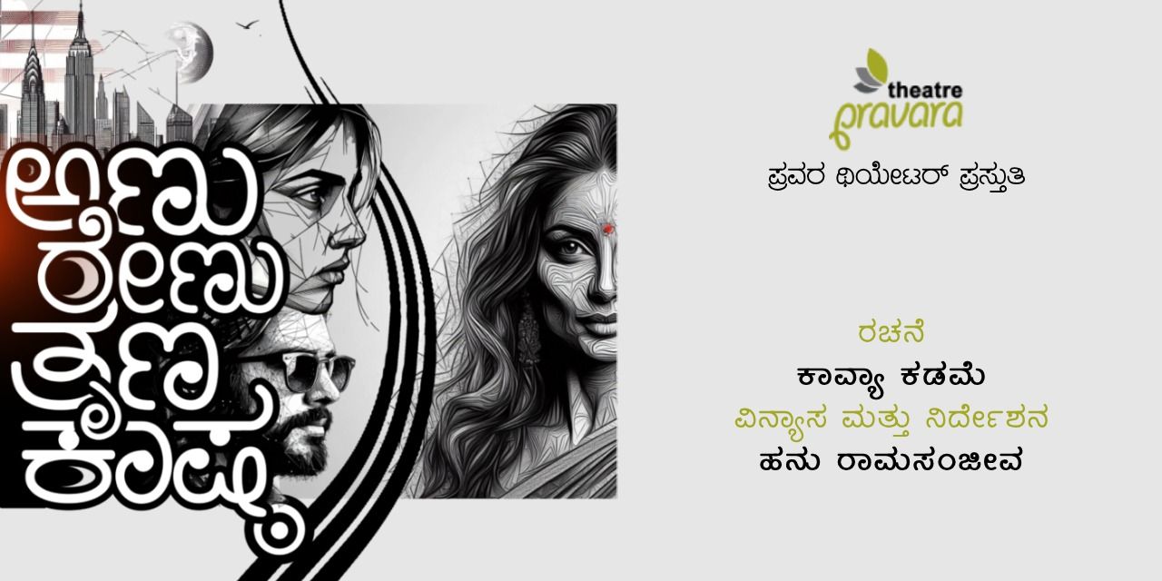 media-desktop-anu-renu-truna-kasta-0-2024-8-1-t-10-13-34.jpg