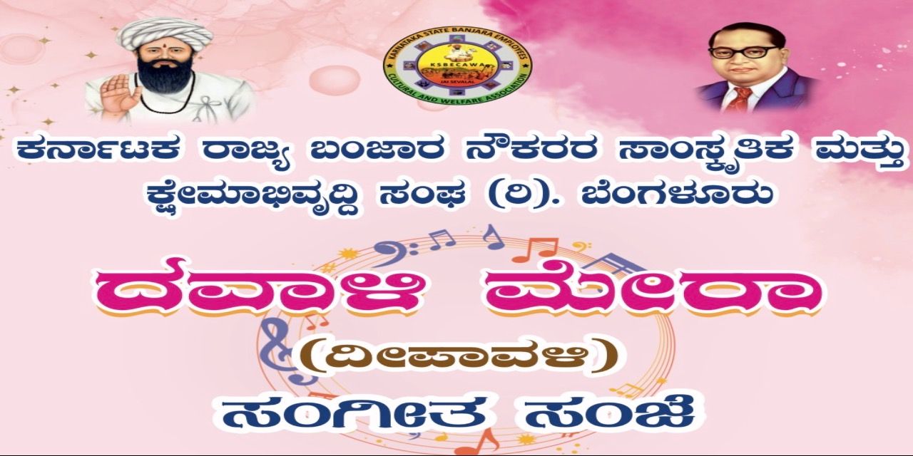 Banjara Traditional Dawali Mera | festivals Tickets Bengaluru - BookMyShow