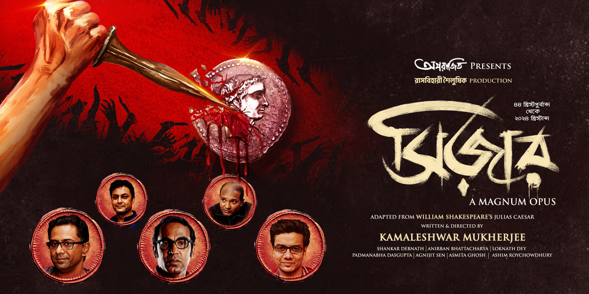 Caesar by Kamaleshwar Mukherjee Bengali theatre-plays Play in Kolkata ...