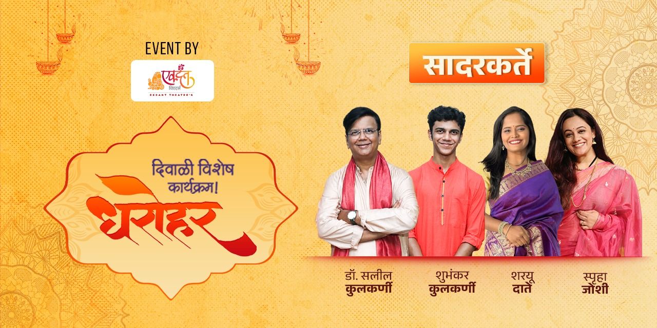 Dharohar Diwali Vishesh Thane music-shows Event Tickets Mumbai - BookMyShow