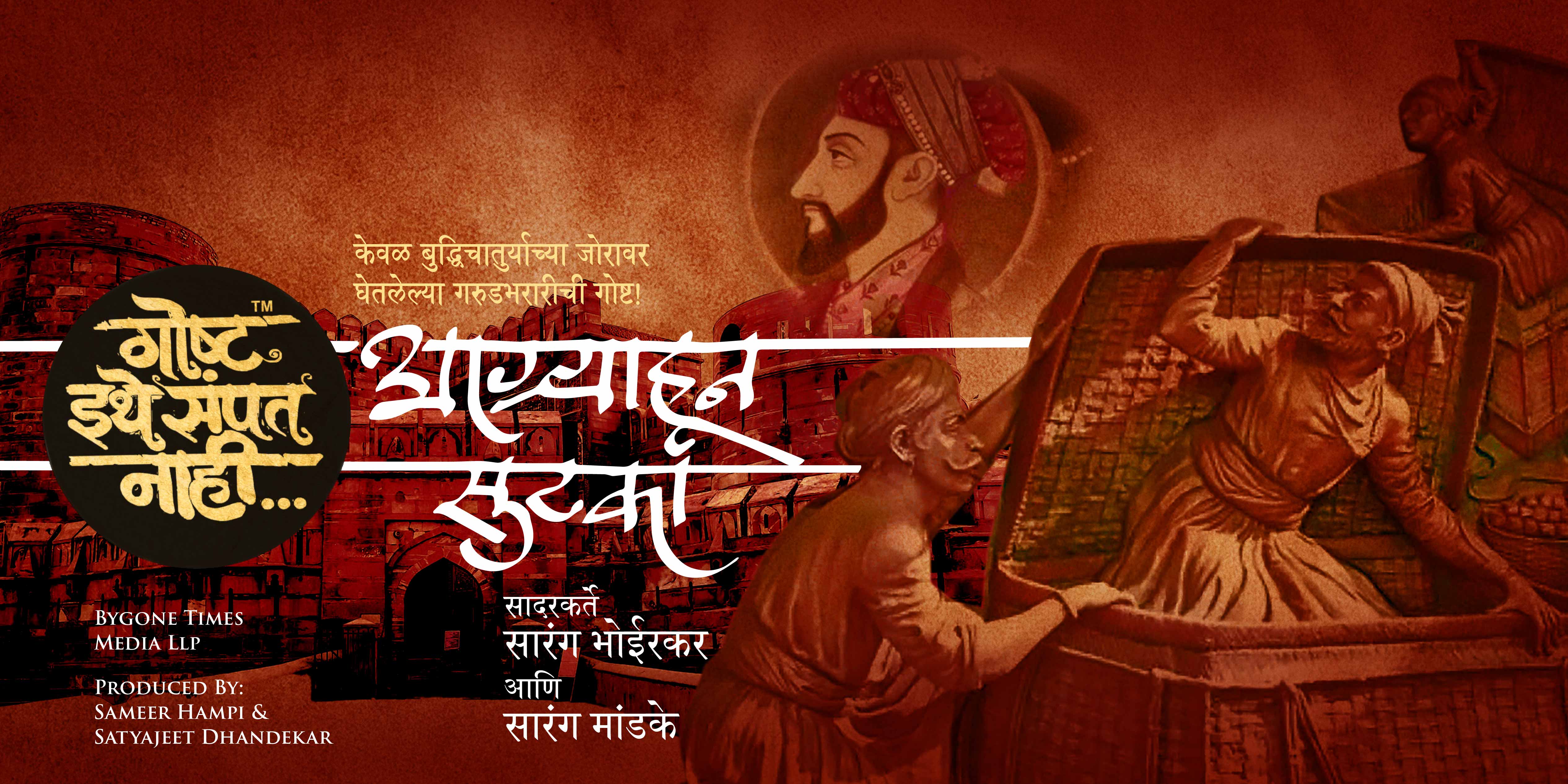 Goshta Ithe Sampat Nahi- Agryahun Sutka Marathi storytelling Play in ...