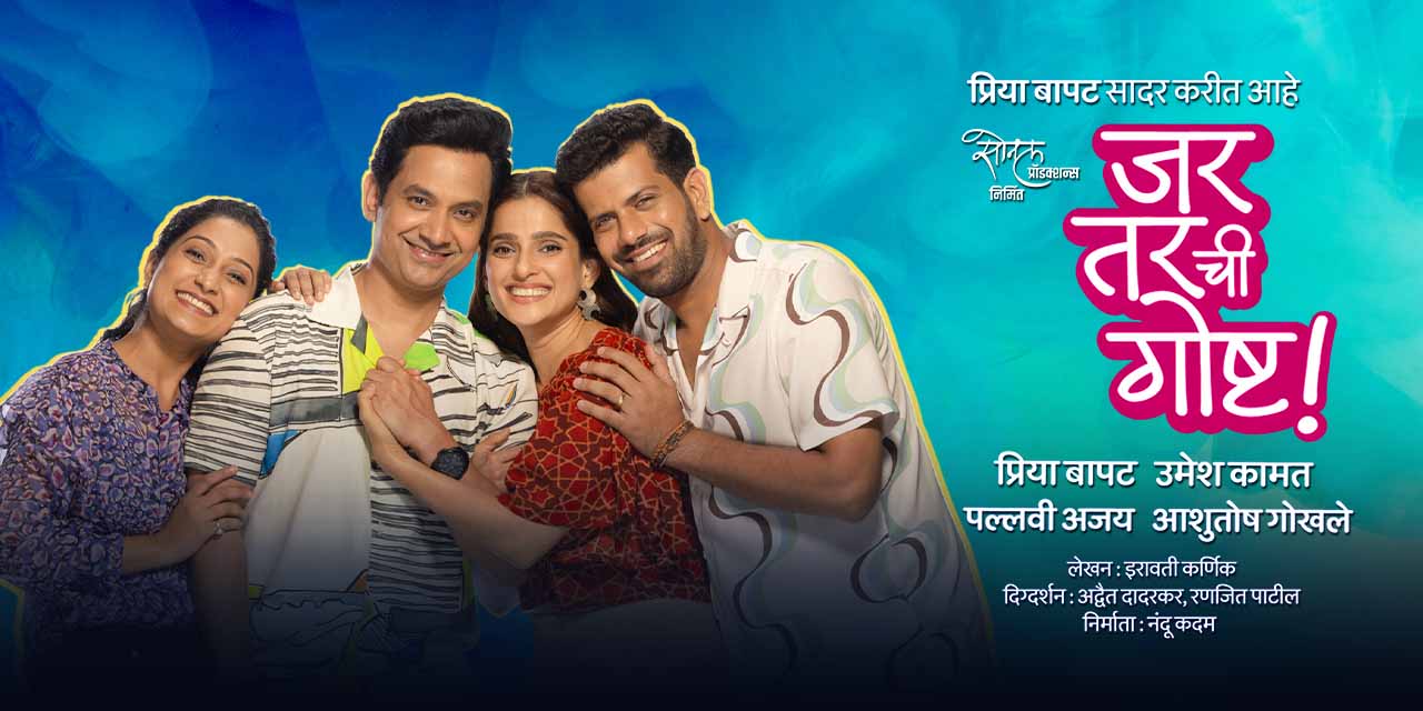 Jar Tar Chi Goshta Marathi Theatre Play Tickets - BookMyShow