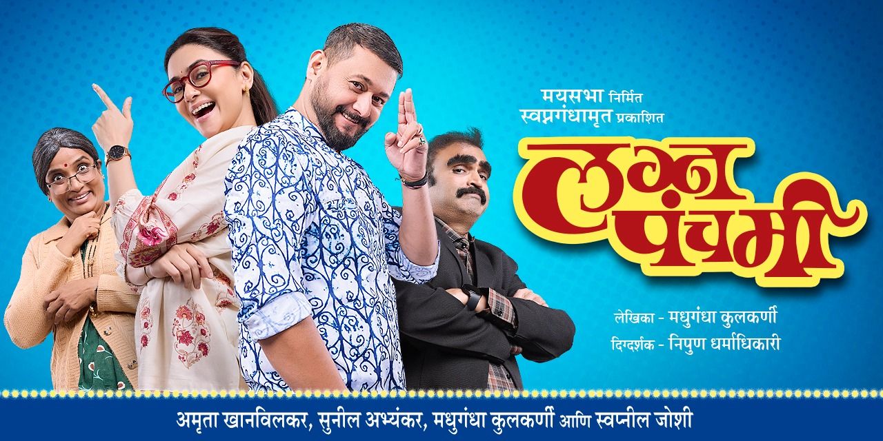 Lagna Panchami Marathi Theatre Play Tickets - BookMyShow
