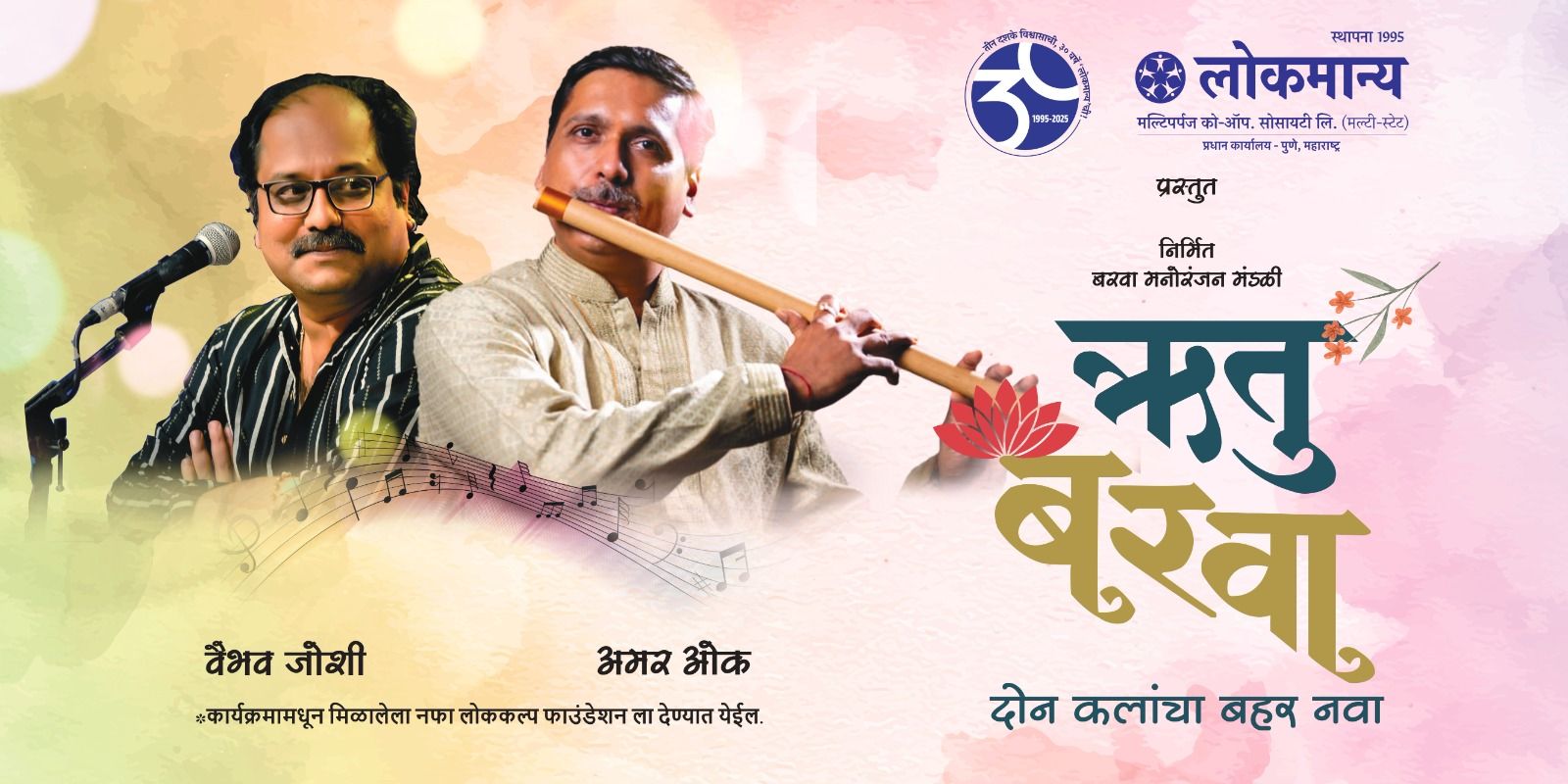 Lokmanya Presents- Rutu Barva music-shows Event Tickets Nashik - BookMyShow