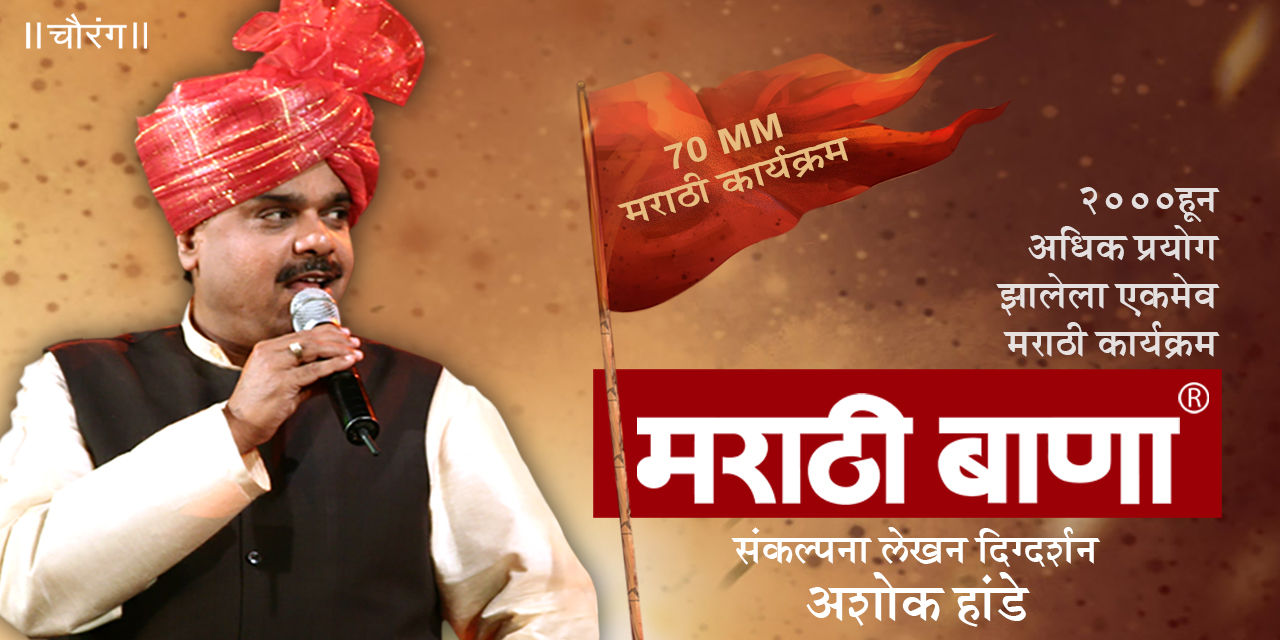 Marathi Bana Marathi Theatre Play Tickets - BookMyShow