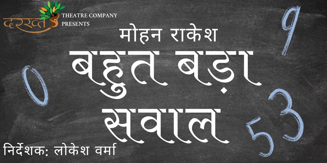 Mohan Rakesh - Bahut Bada Sawaal Hindi theatre-plays Play in Mumbai ...