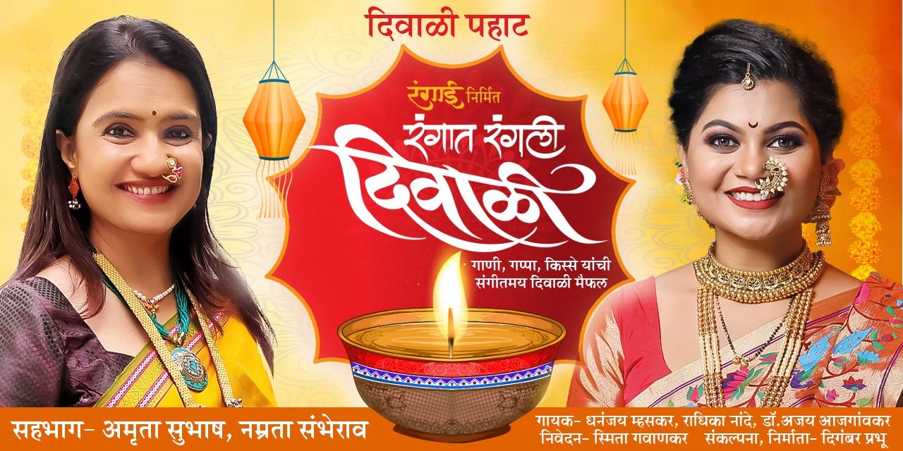 Rangai's Rangat Rangli Diwali Music Shows Event Tickets - BookMyShow