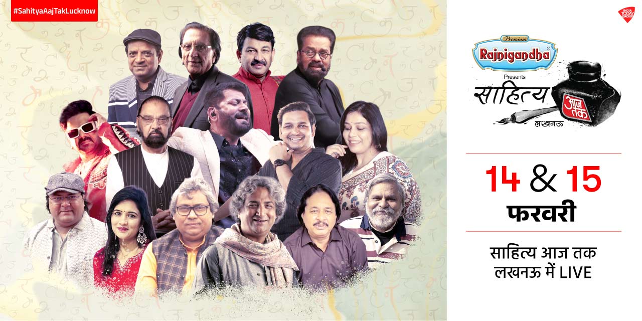 Sahitya Aajtak Lucknow 2026 performances Event Tickets Lucknow - BookMyShow