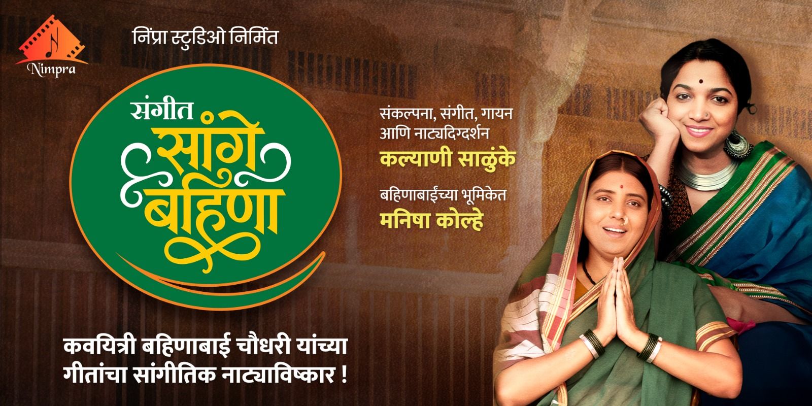 Sangeet SANGE BAHINA Marathi theatre-plays Play in Mumbai Tickets ...