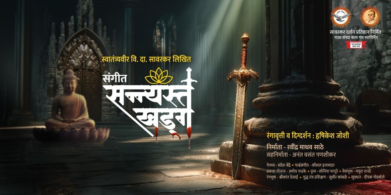 Sangeet Sanyasta Khadga Marathi Theatre Play Tickets - BookMyShow