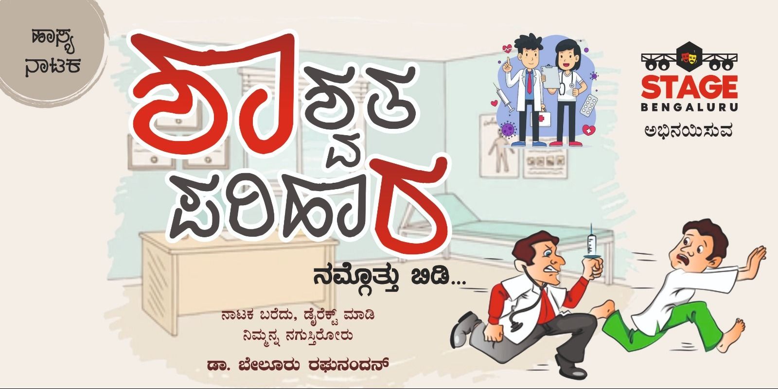 Shashvatha Parihara Kannada theatre-plays Play in Mumbai Tickets ...