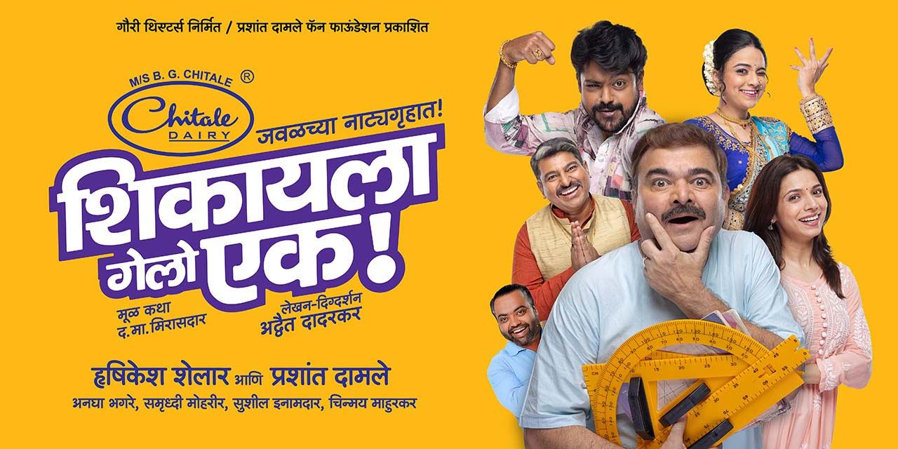SHIKAYLA GELO EK Marathi Theatre Play Tickets - BookMyShow