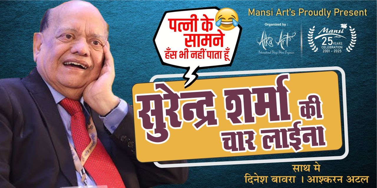 Surendra Sharma Ki Char Laina comedy-shows Event Tickets Vadodara ...