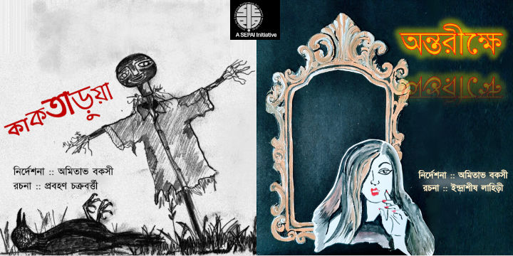 Kaktarua and Antarikkhe-Two Bengali plays by ENaD Bengali theatre-plays ...