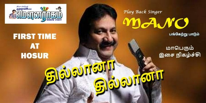 THILLANA THILLANA - Play Back Singer MANO Concert music-shows Event ...